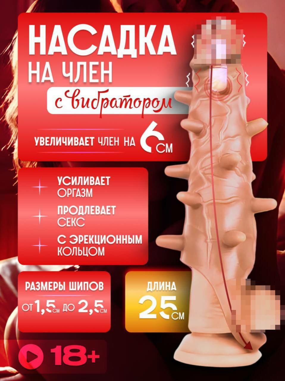 Насадки и удлинители эротические