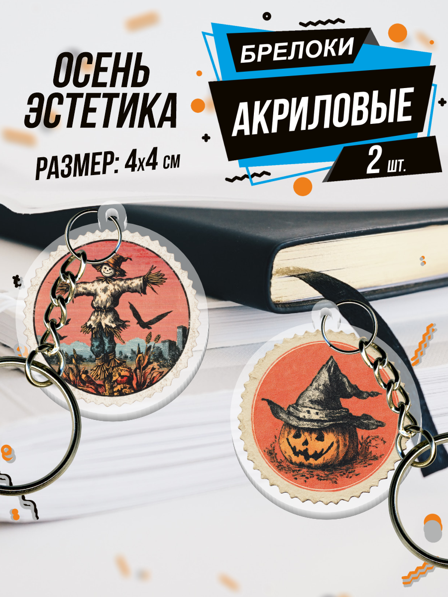 Брелок BELOUSOV