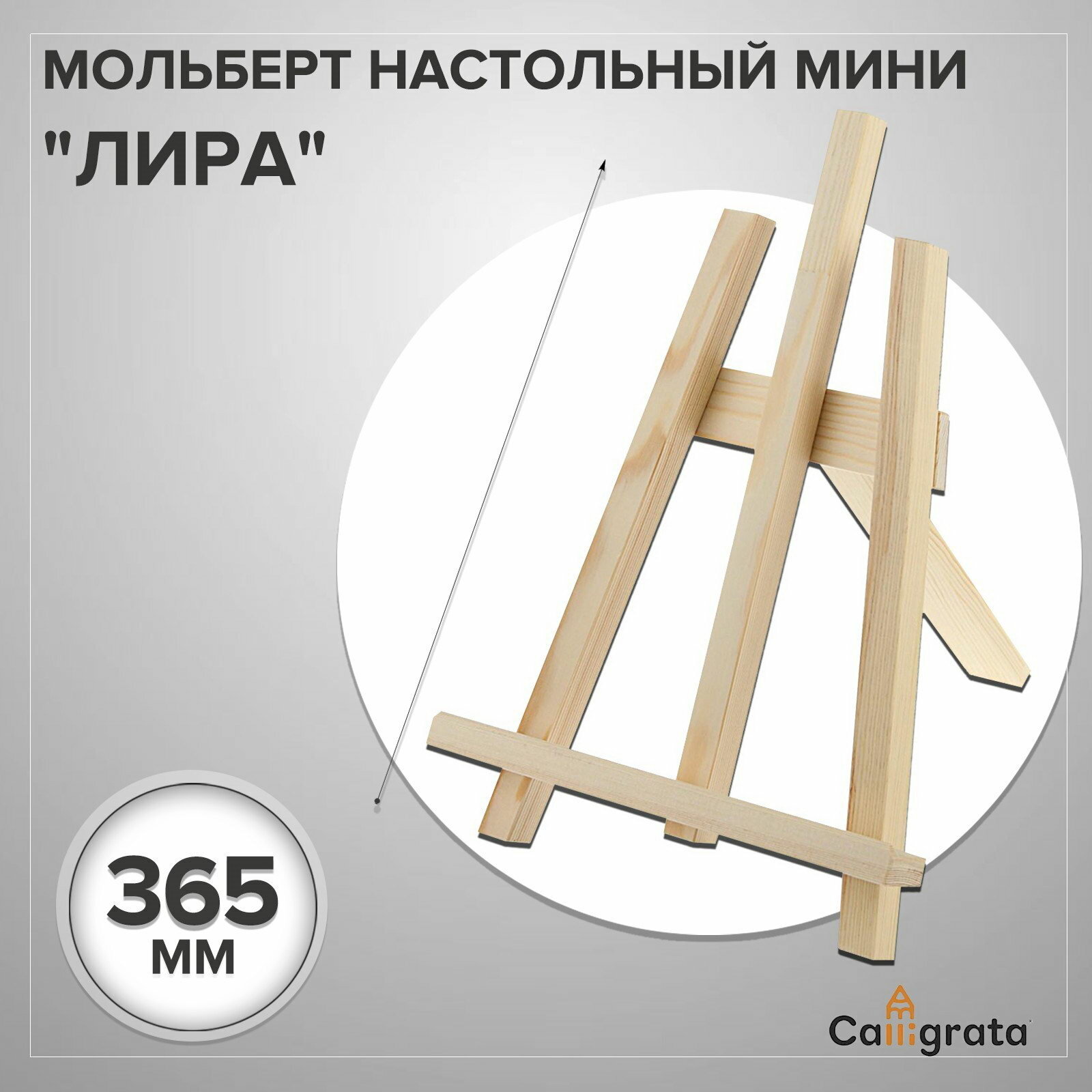 Мольберт настольный демонстрационный "Лира" 375x260x220 мм, вид этюдника, мольберта: демонстрационный
