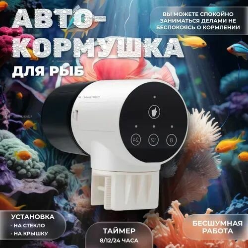 Автокормушка для рыбок Кормушка для аквариума
