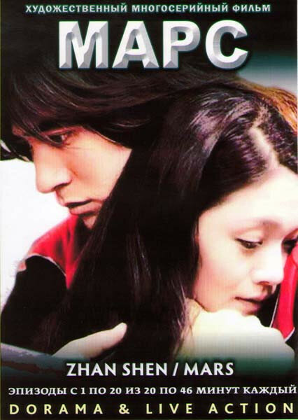 Марс (20 серий) (4 DVD) на DVD (Mars)