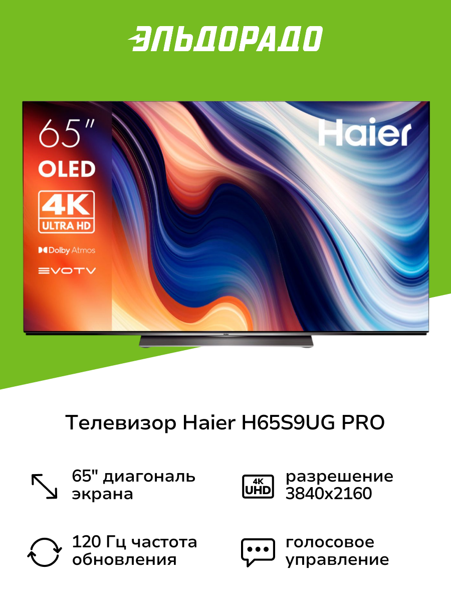 Телевизор Haier H65S9UG PRO