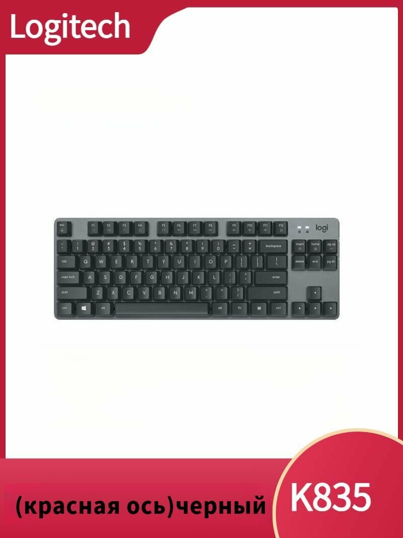 Проводная механическая клавиатура Logitech K835-(красная ось)черный