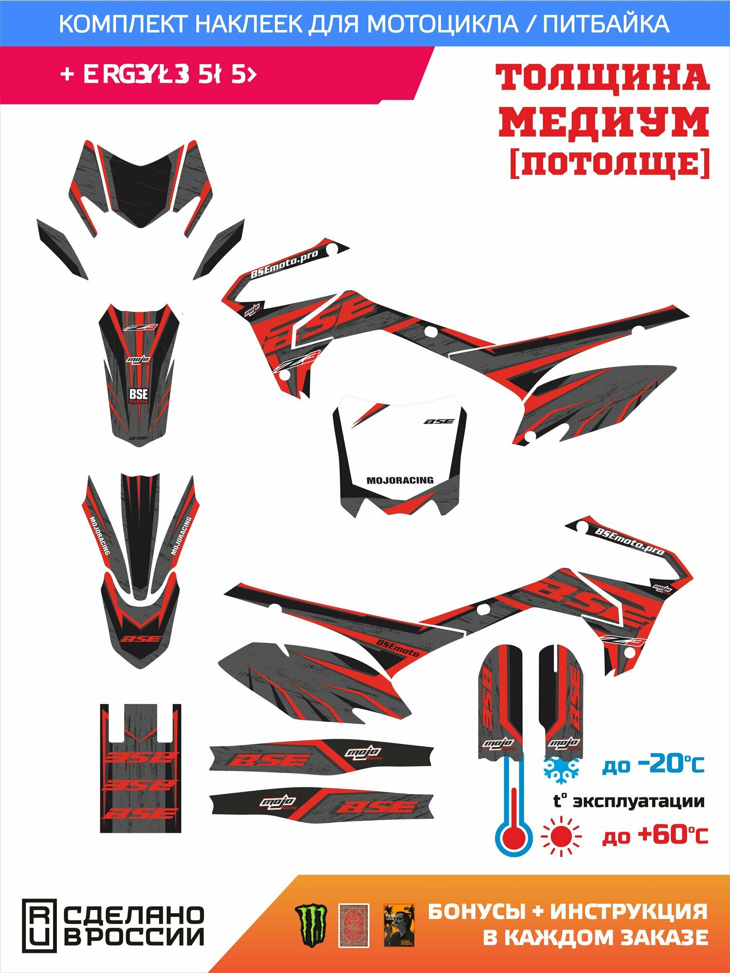Наклейки на мотоцикл BSE Z3 новый медиум