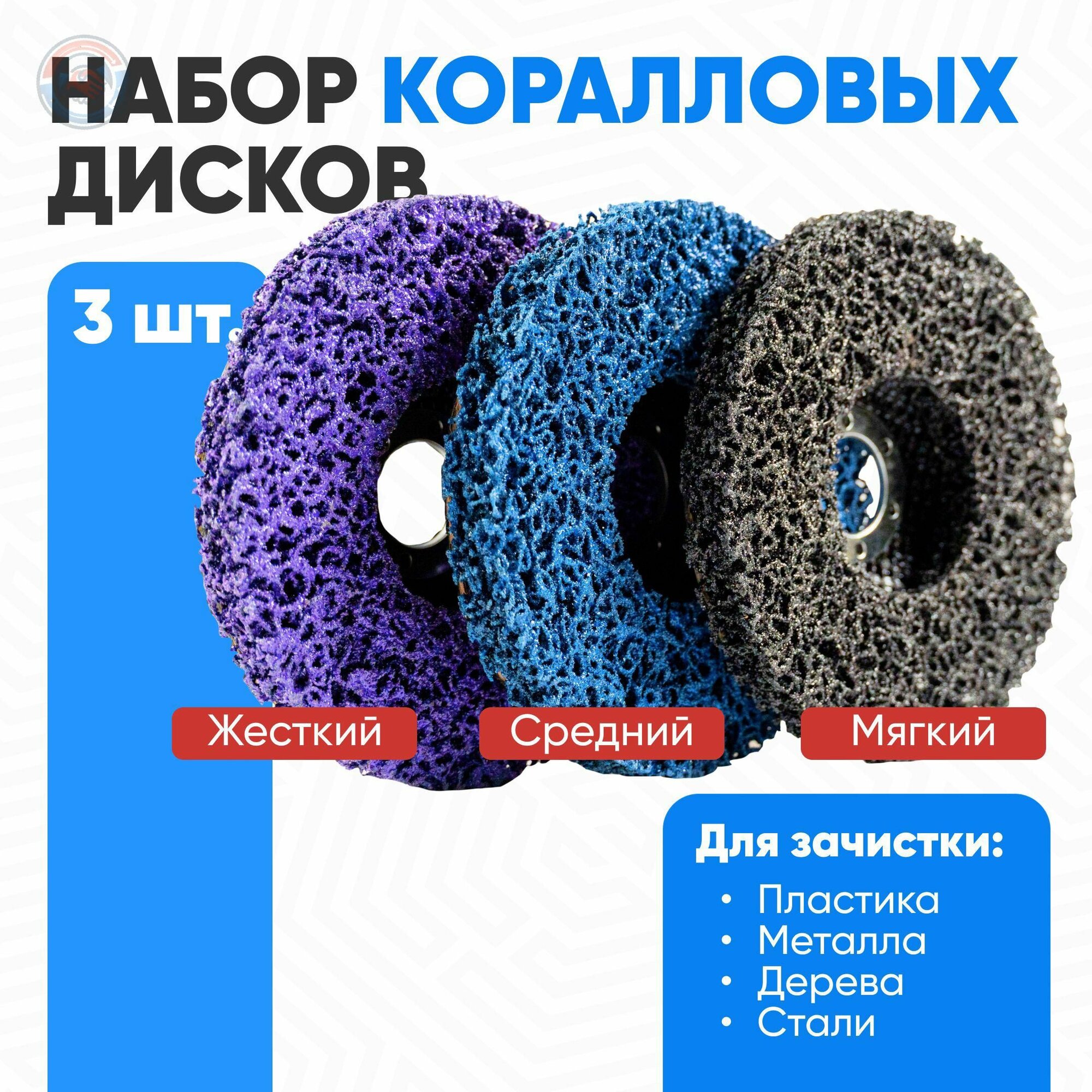 Коралловый зачистной диск 125 мм для УШМ универсальный шлифовальный круг удаление краски ржавчины сварных швов подготовка поверхности