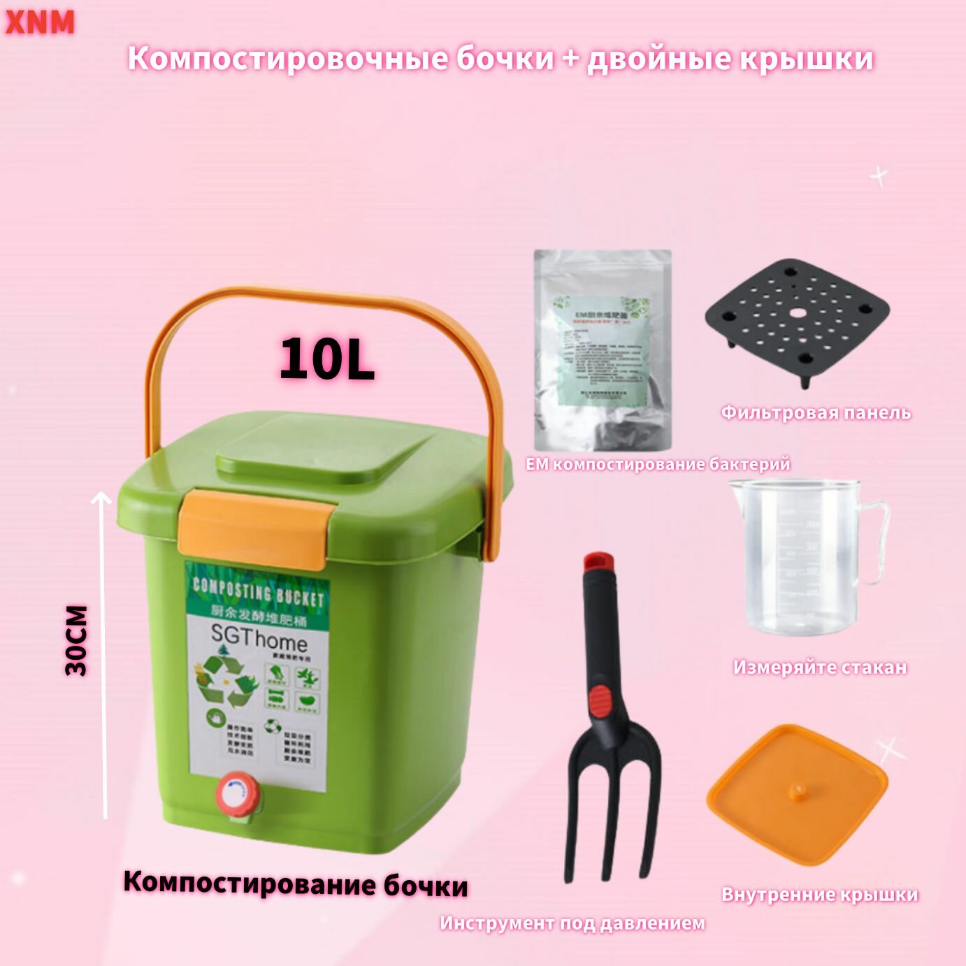 Ведро для компостирования пищевых отходов 10L XNM