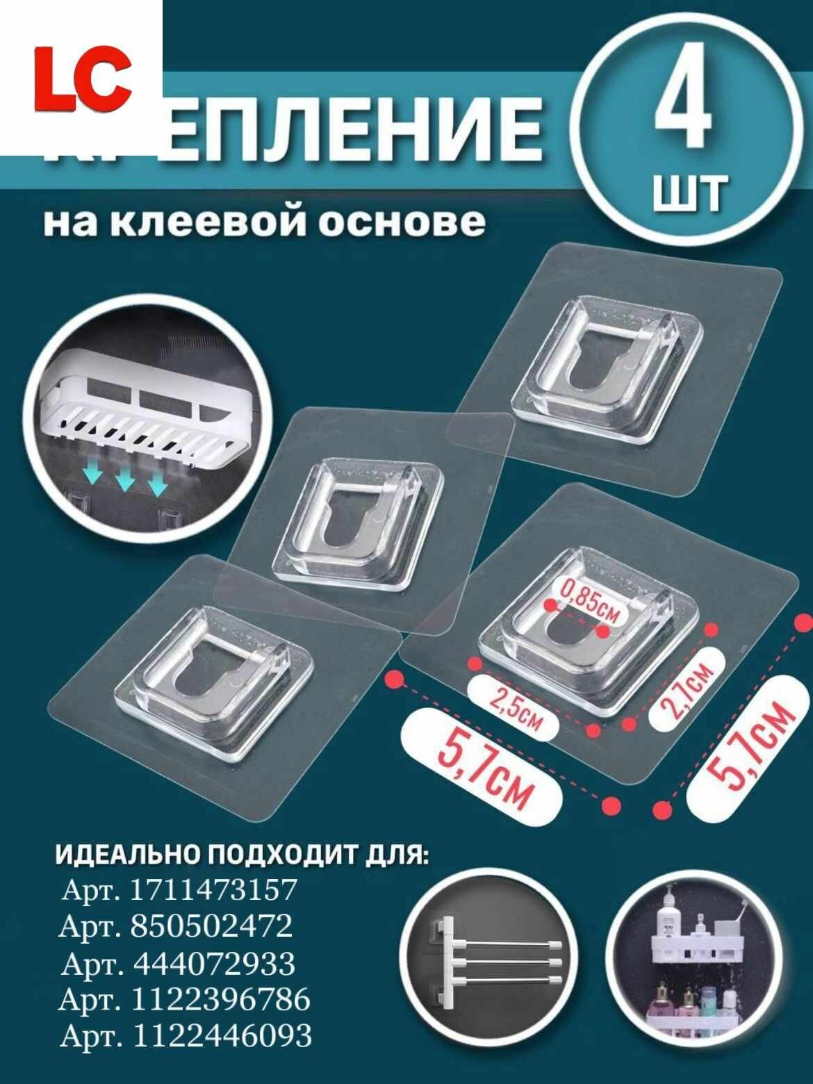 Крепление для навесных полок самоклеющиеся, крючки для ванной и кухни, крепление для навесных полок 4шт