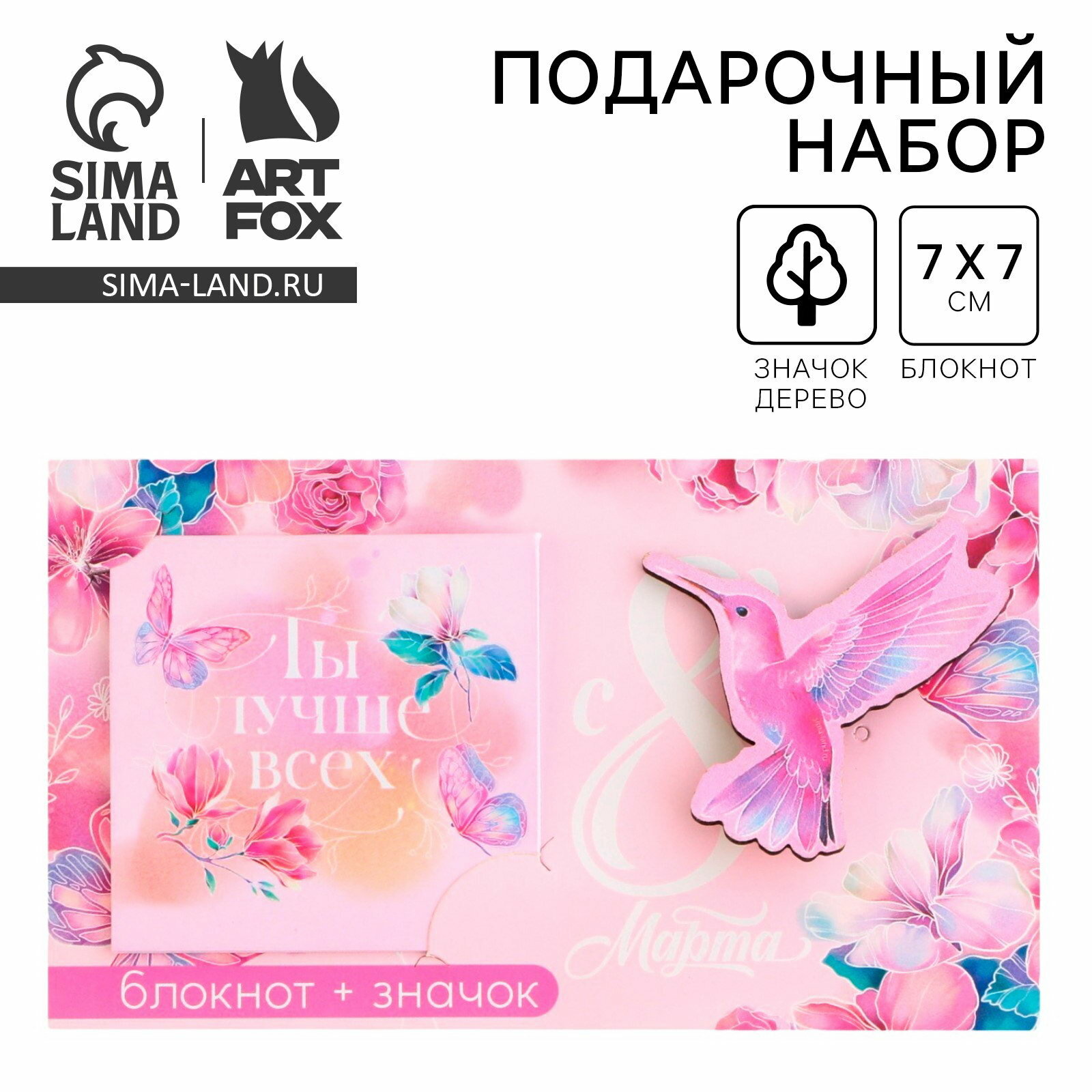 Подарочный набор, блокнот и значок "С 8 марта", тематика подарка: аксессуары
