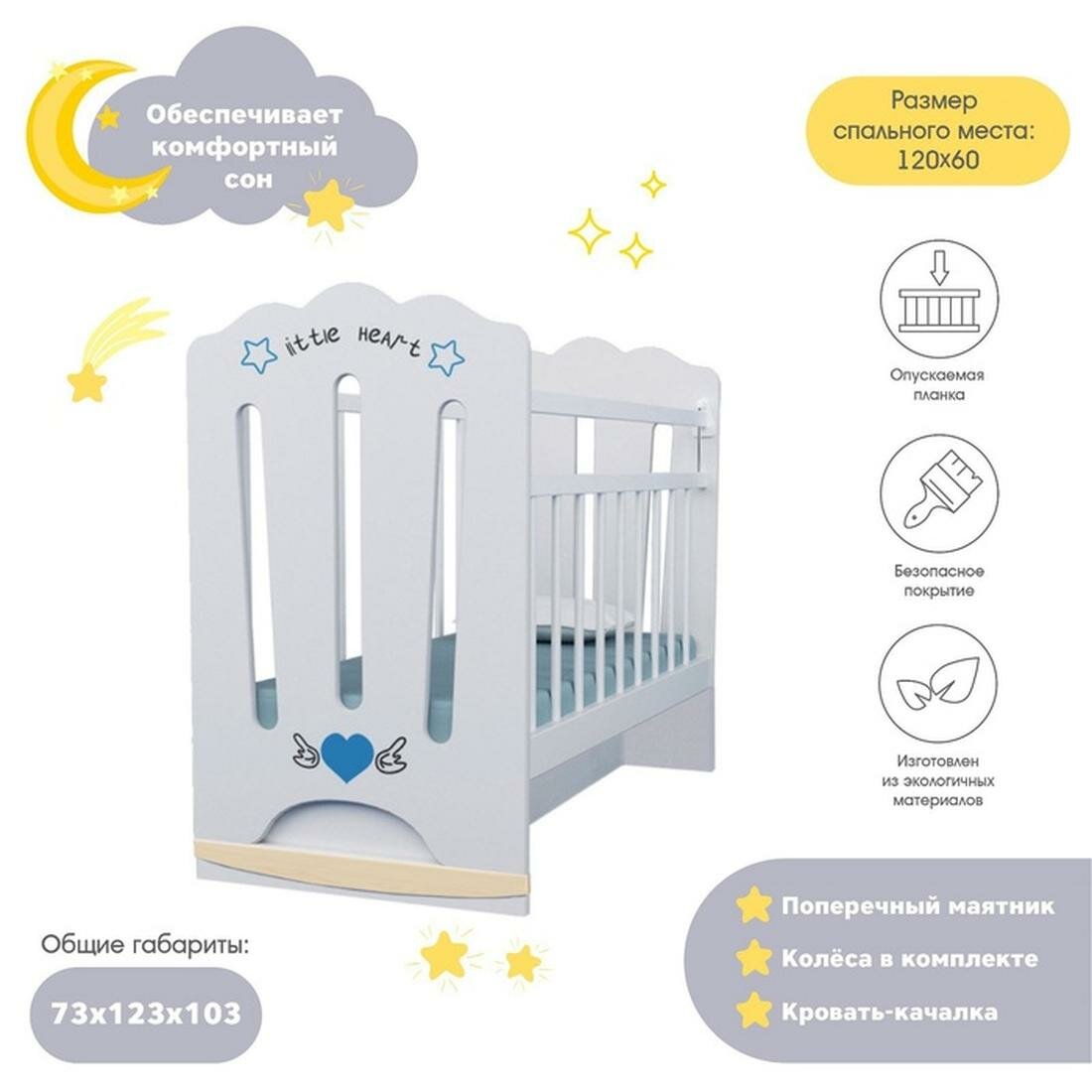 Кровать детская Little Heart колесо-качалка с маятником, белый, 1200×600