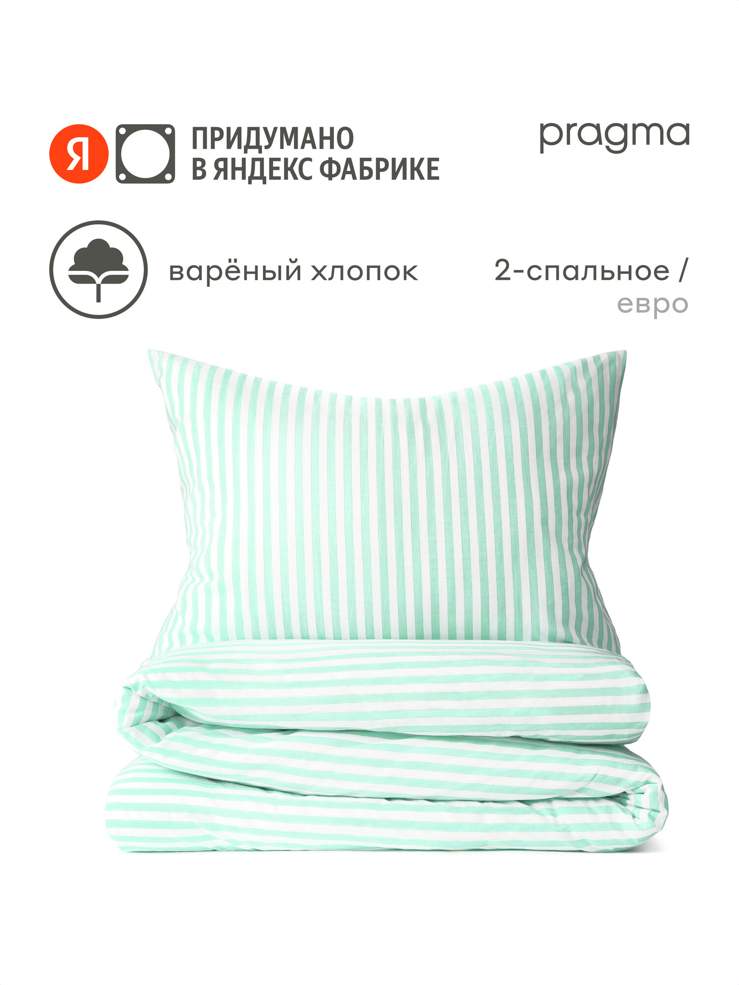 Комплект постельного белья без простыни варёный хлопок Pragma Pamtok 2х спальный прозрачный мятный