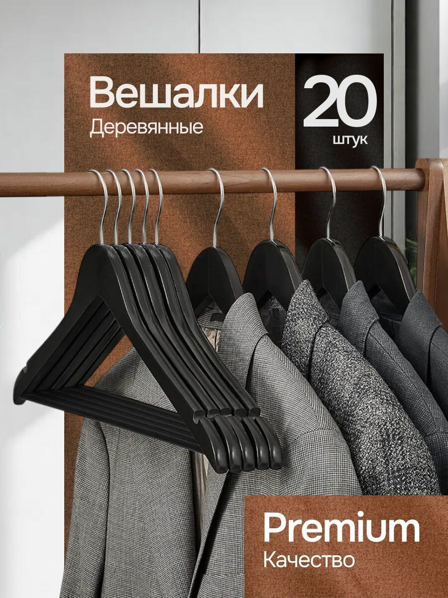 Набор вешалок плечиков
