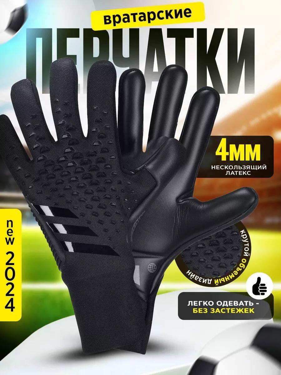 Вратарские перчатки футбольные для вратаря без застежки