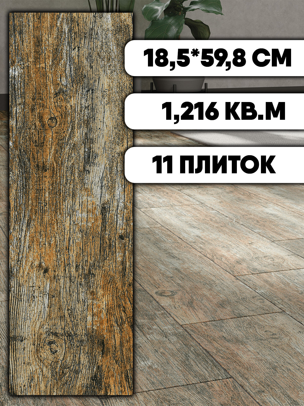 Керамогранит Cersanit Northwood бежевый 18,5x59,8, под дерево, матовый, рельеф, цена за упаковку (11 плиток - 1,216 кв. м)