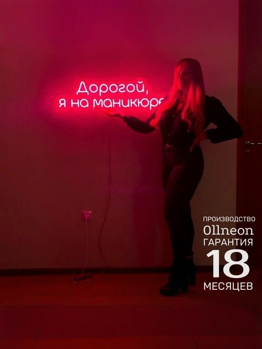Я на маникюре Неоновая вывеска для салона красоты