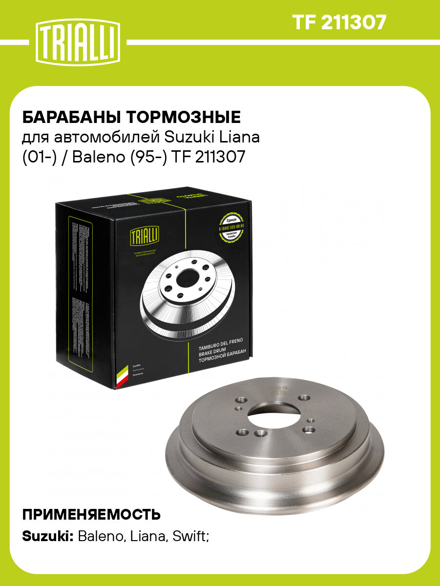 Барабаны тормозные для автомобилей Suzuki Liana (01-) / Baleno (95-) TF 211307 TRIALLI