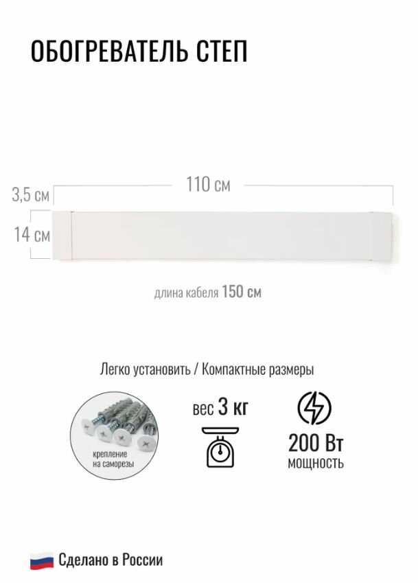 Обогреватель 200 Вт Теплый плинтус степ инфракрасный конвективный экономичный безопасный