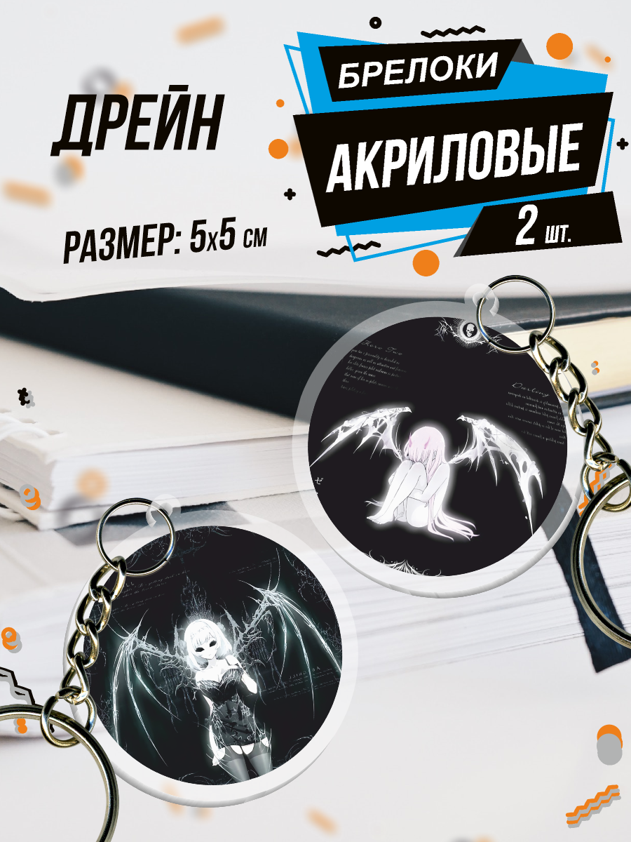 Брелок