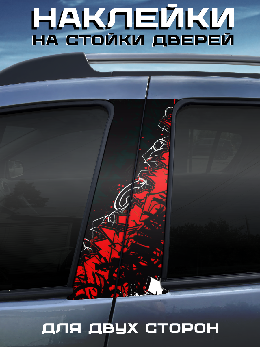 Наклейки на стойки дверей авто Граффити рисунок на стене