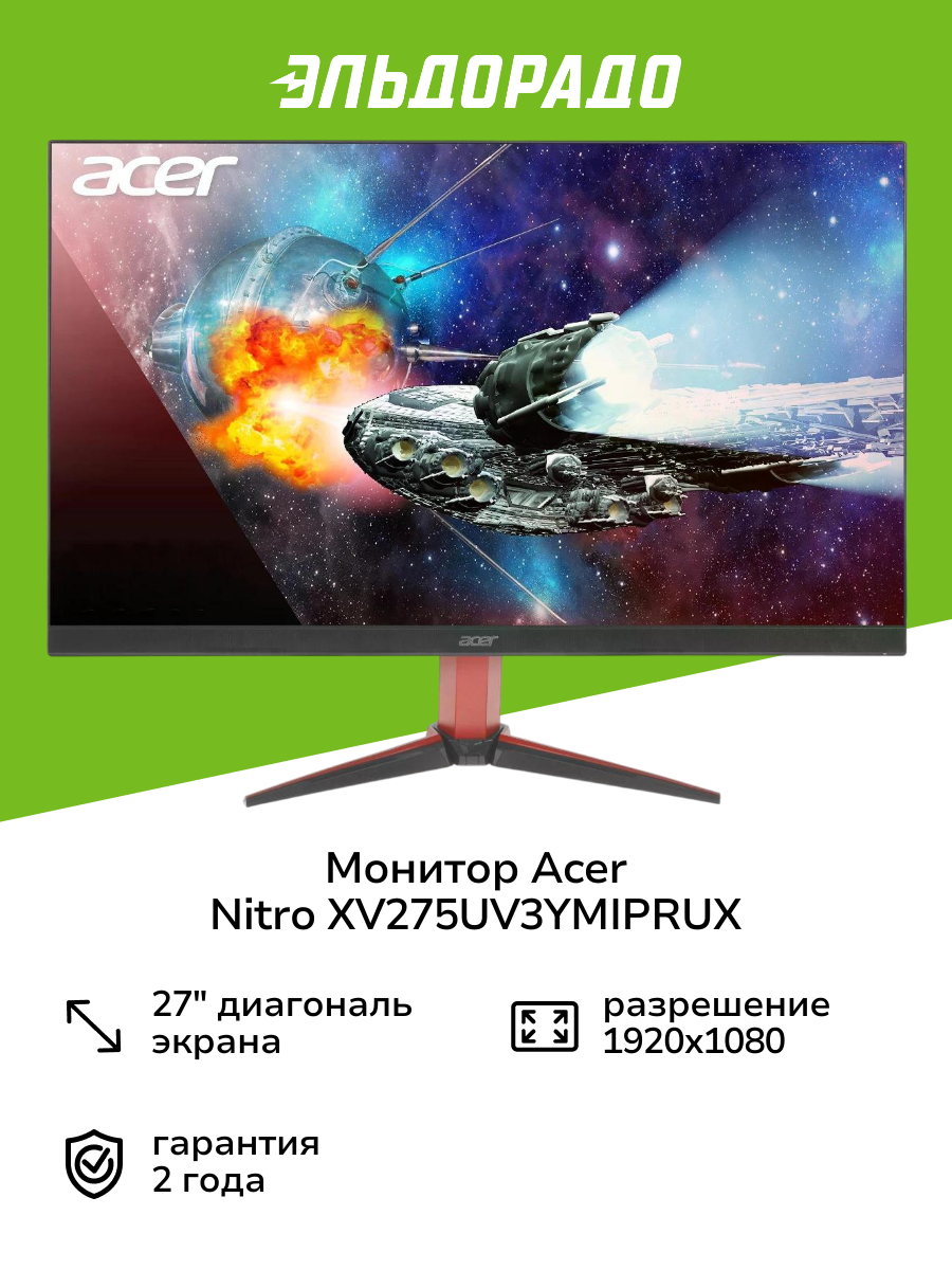Монитор Acer Nitro XV275UV3YMIPRUX (UM. HX5CD.301)