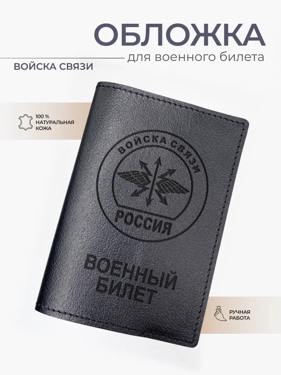 Обложка для военного билета