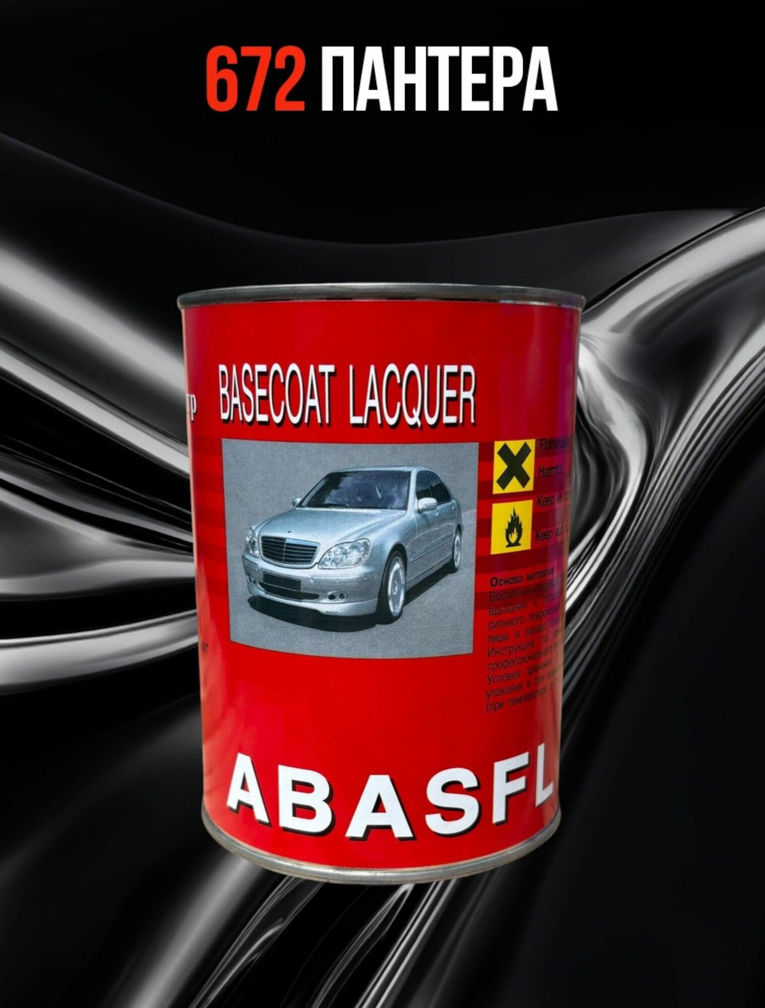Автомобильная краска ABASFL 672 пантера 1 литр