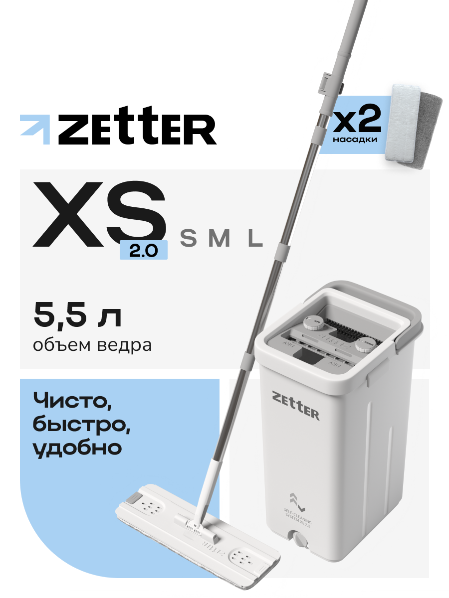 Швабра с отжимом и ведром Zetter XS 2.0 (5,5 л), телескопическая ручка, белая, 2 насадки в комплекте