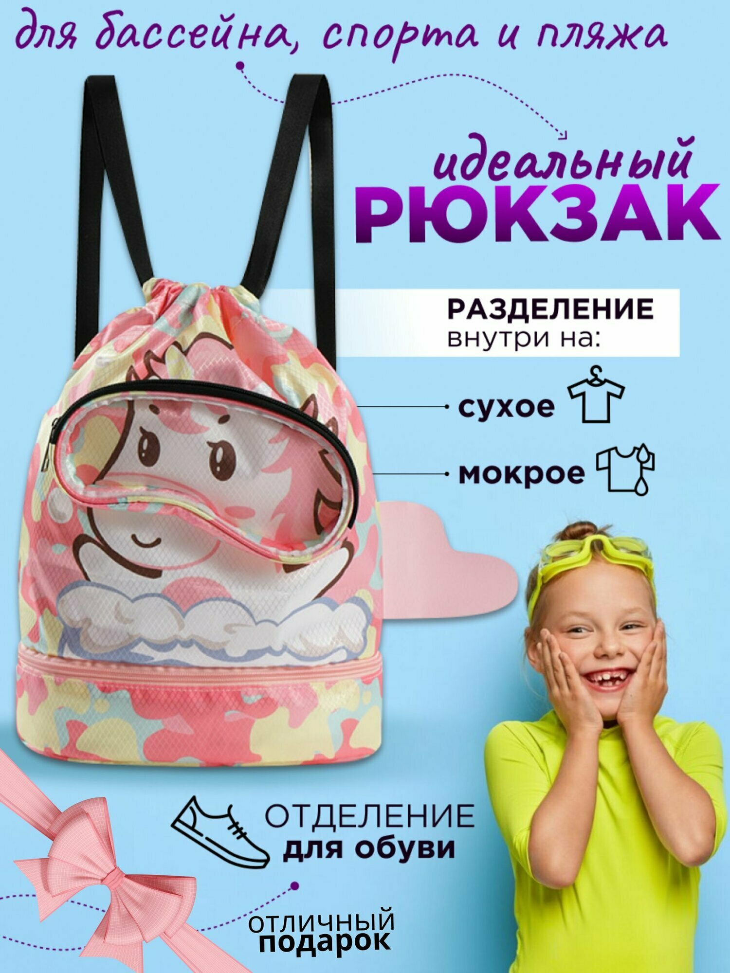 Рюкзак-мешок пони с рисунком походный для детских вещей, пляжа водонепроницаемый. Сумка для бассейна для девочки с отделением для обуви, сменки в сад и тренировок.