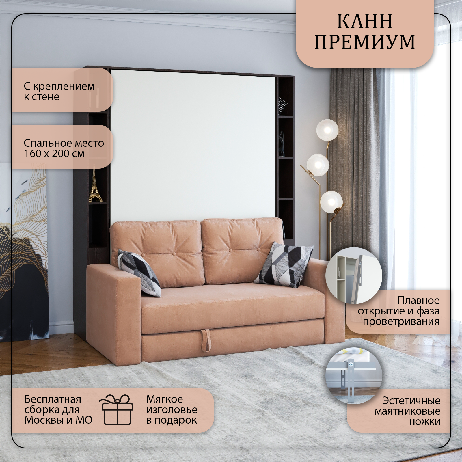 Шкаф кровать трансформер с креплением к стене, Stylint, Канн Премиум, 160х200, Венге магия/Белый, Tenerife latte