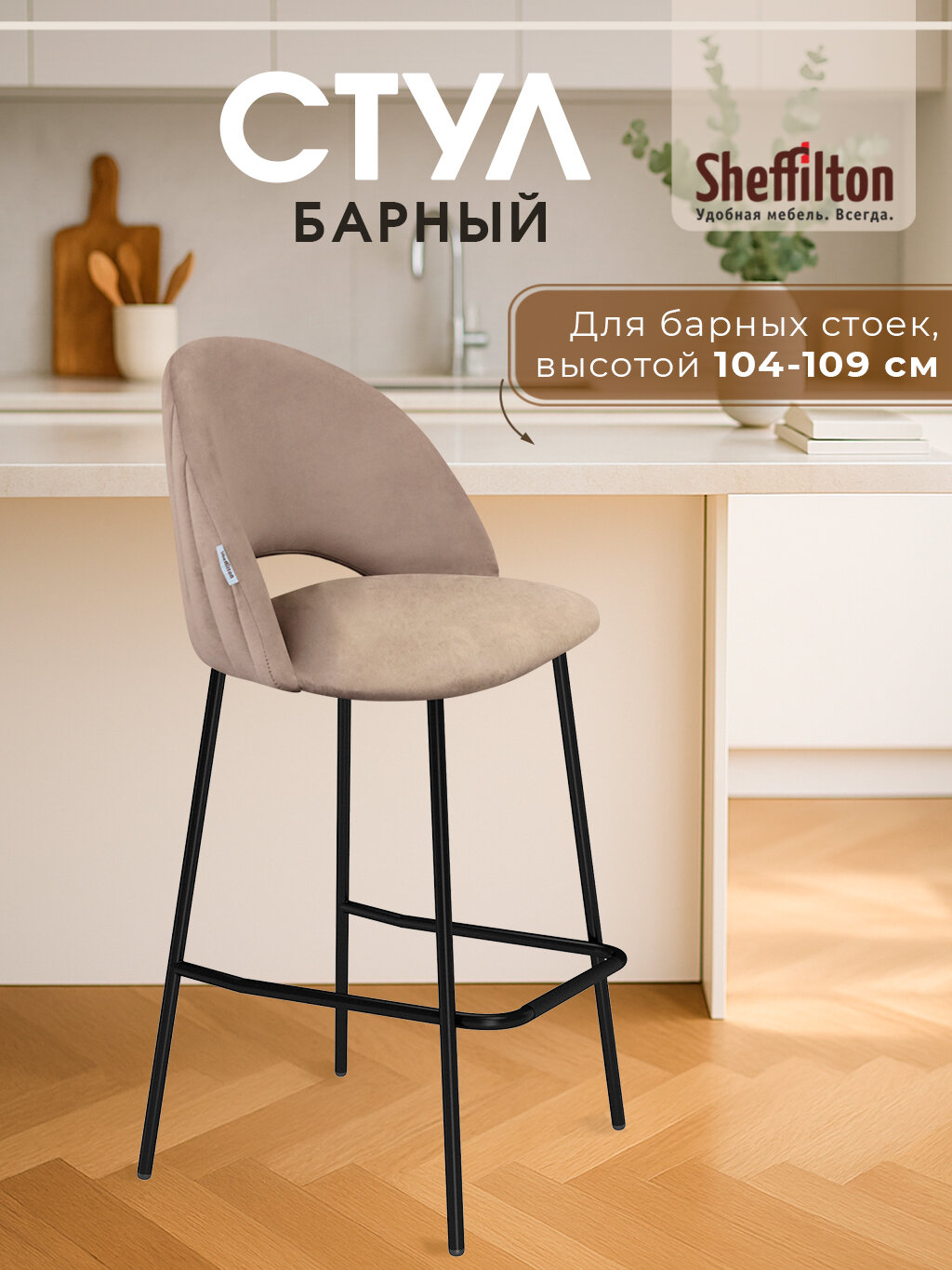 Стул барный, мягкий, со спинкой, на металлическом каркасе, латте/черный муар, SHT-ST34-1/S29, х1