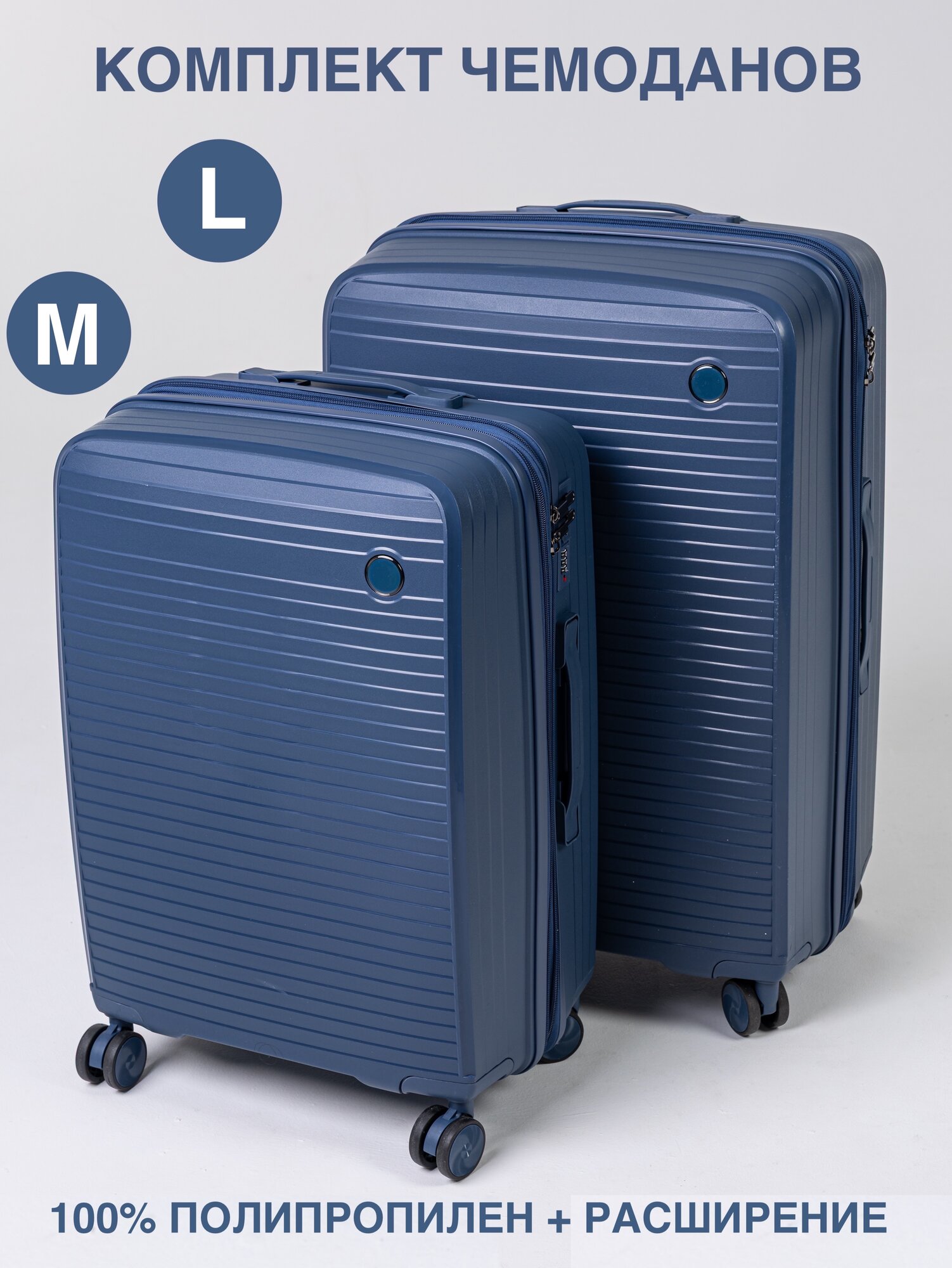 Комплект чемоданов 