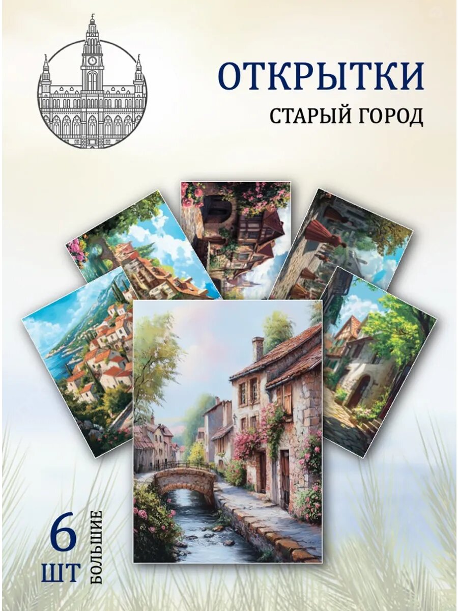 А6 открытки городские пейзажи Самые лучшие большие открытки формата А6 в нашем мгазине Обнимай словами