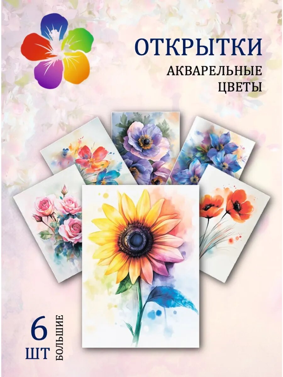 А6 Открытки акварельные рисунки цветы Самые лучшие большие открытки формата А6 в нашем мгазине Обнимай словами