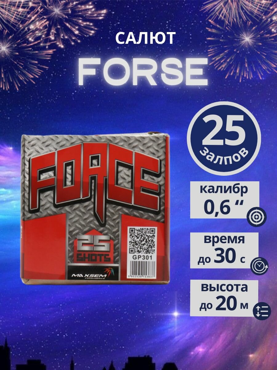 Салют, фейерверк "Сила духа", 25 залпов, калибр 0,6 дюйма, бренд "Maxsem"