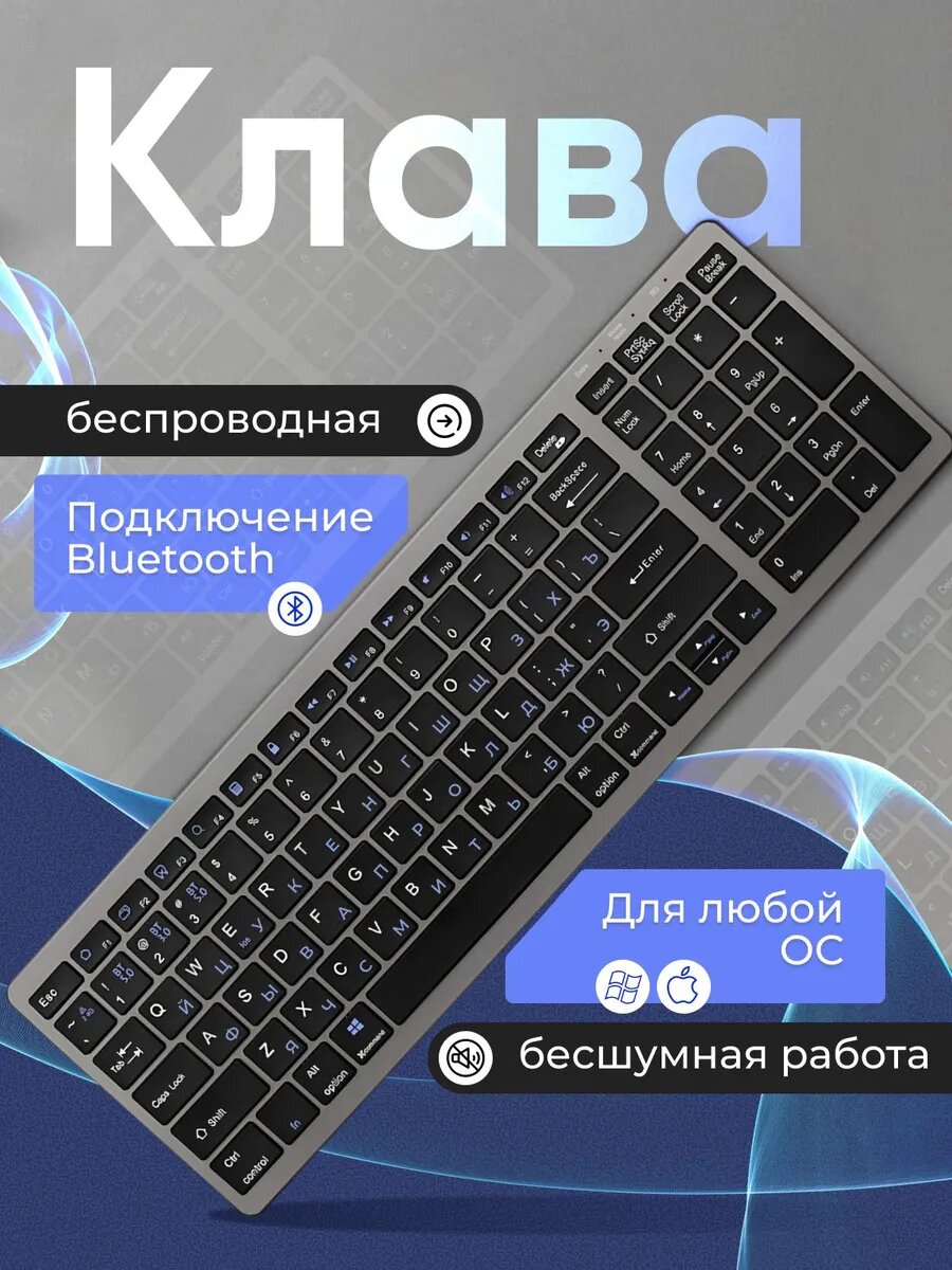 Клавиатура беспроводная блютуз для компьютера планшета