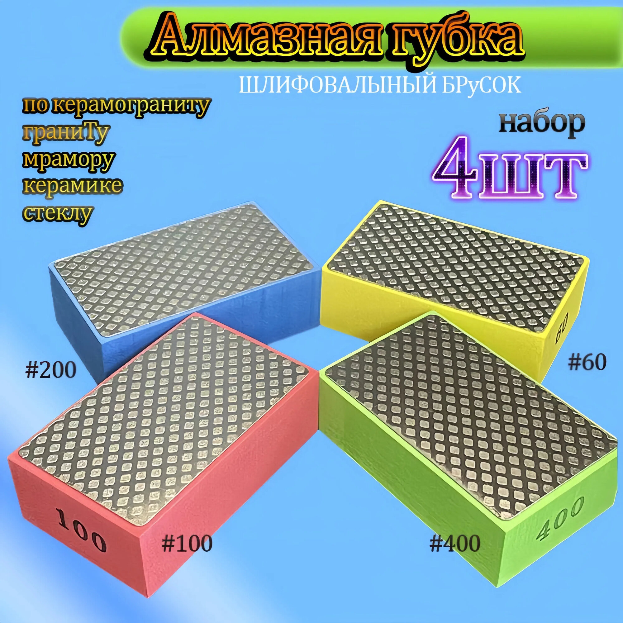 Шлифовальная губка, для щеточной шлифмашины, 4 шт, 90 x 55 x 30 мм