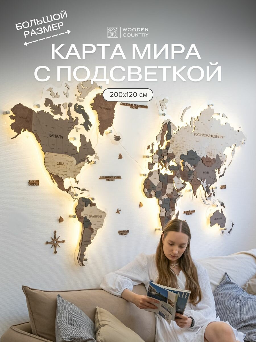 Карта мира из дерева настенная с подсветкой 200x120 см