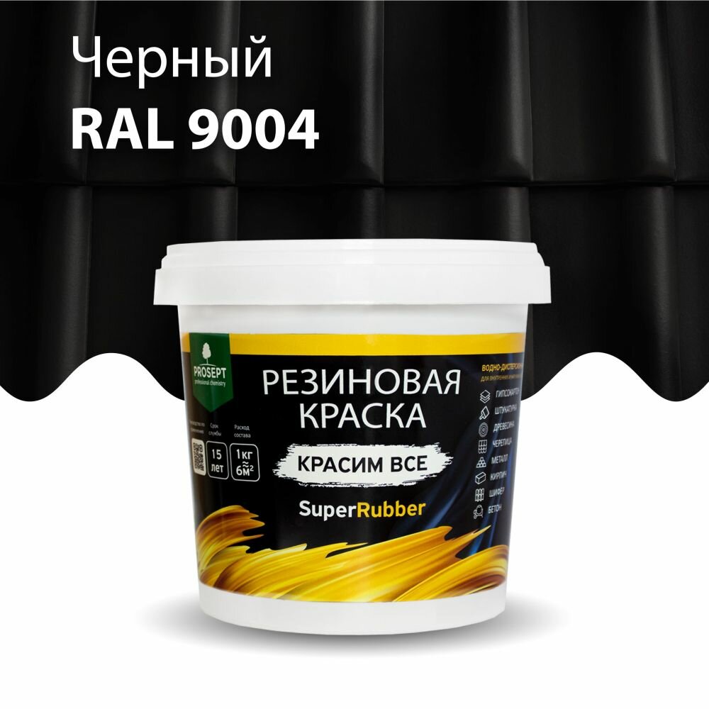 Краска Резиновая Prosept SuperRubber 1кг 070-1 / Просепт.