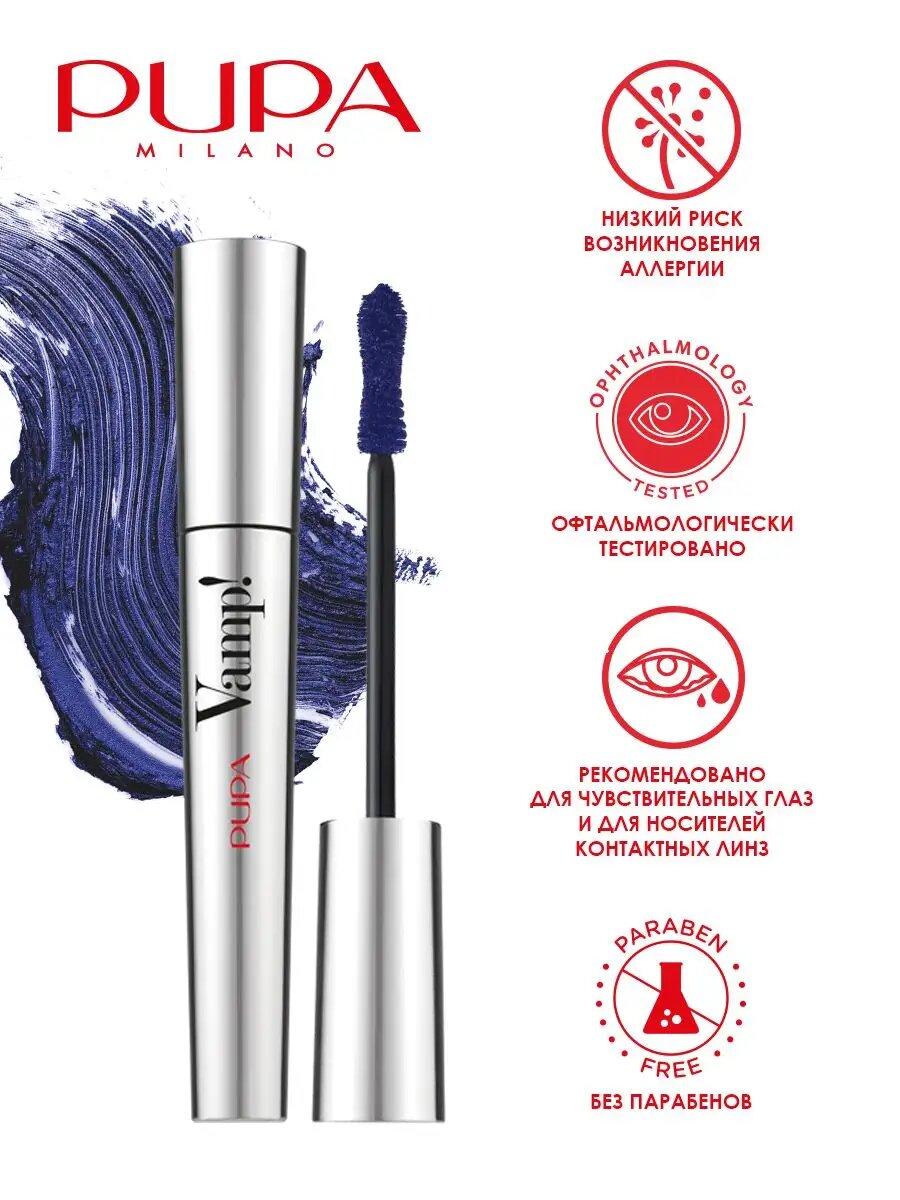 Тушь Pupa Vamp! 301 Electric Blue, для объёма, кремовая, для чувствительных глаз