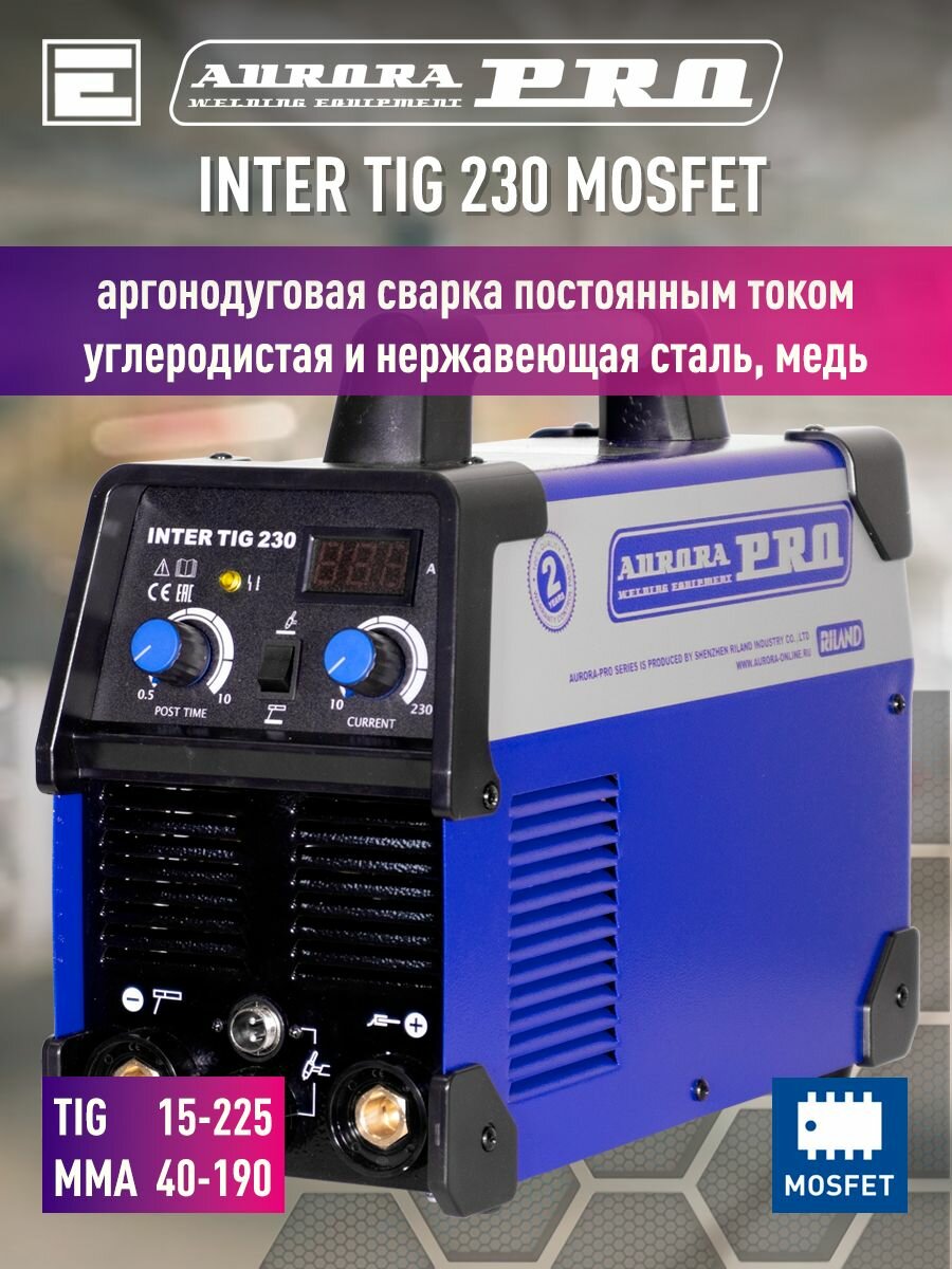 Аппарат аргонно-дуговой сварки AuroraPRO INTER TIG 230 MOSFET