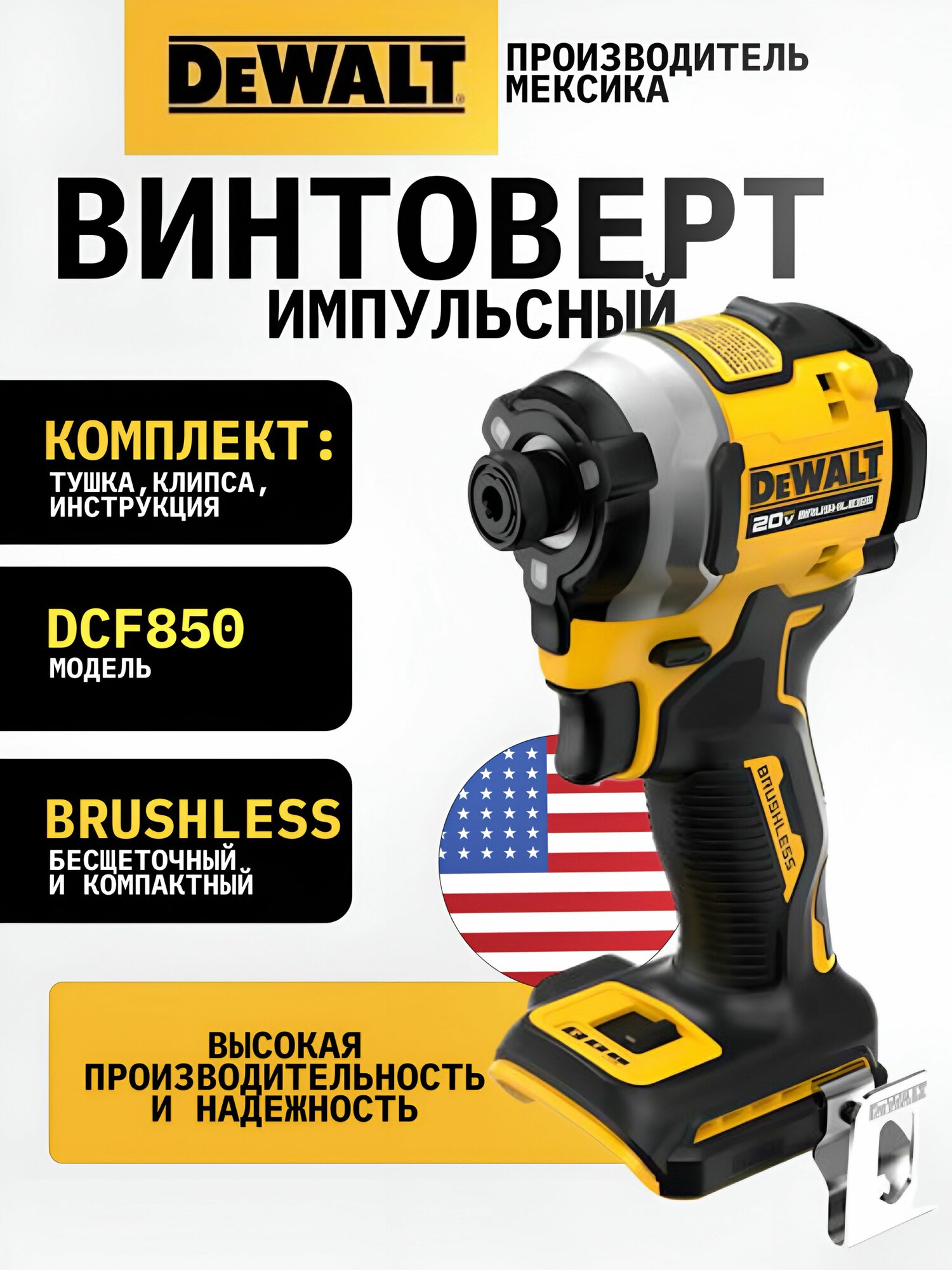 Шуруповерт Dewalt DCF850, Импакт