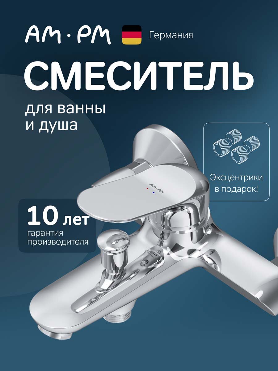 Смеситель для ванны и душа AM.PM Sunny, керамический картридж SoftMotion, смесители, покрытие Everlast, латунь