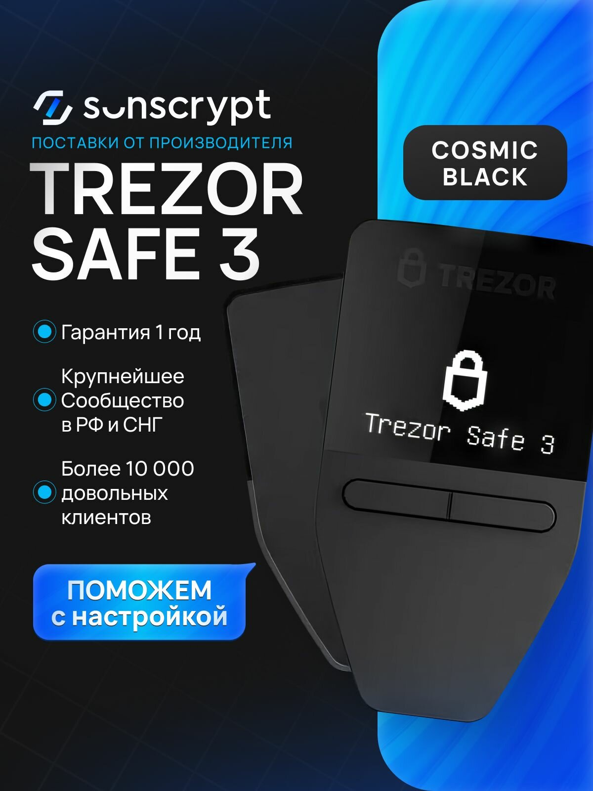Кошелек Trezor
