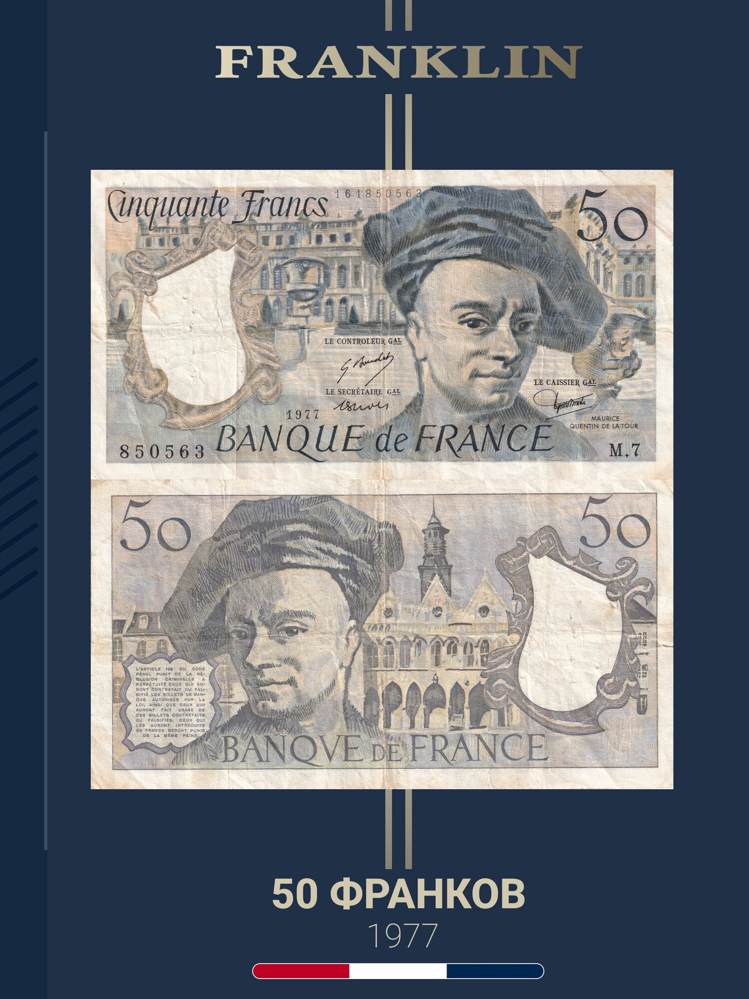 Банкнота Франция 50 франков 1977 (F) Pick 152