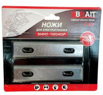 Ножи BRAIT для рубанка HSS 100*24*3мм (2шт)
