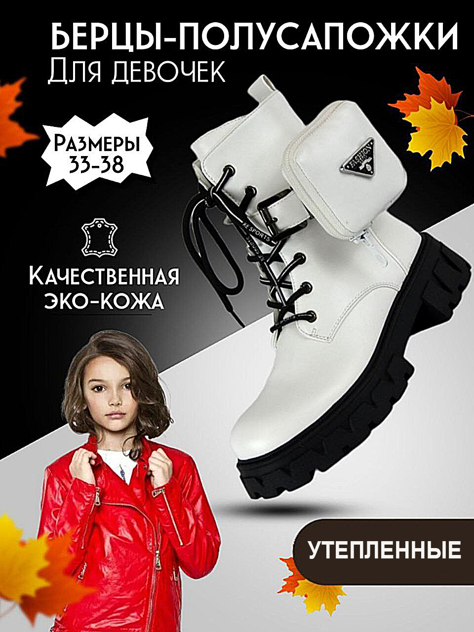 Сапоги  Осень.