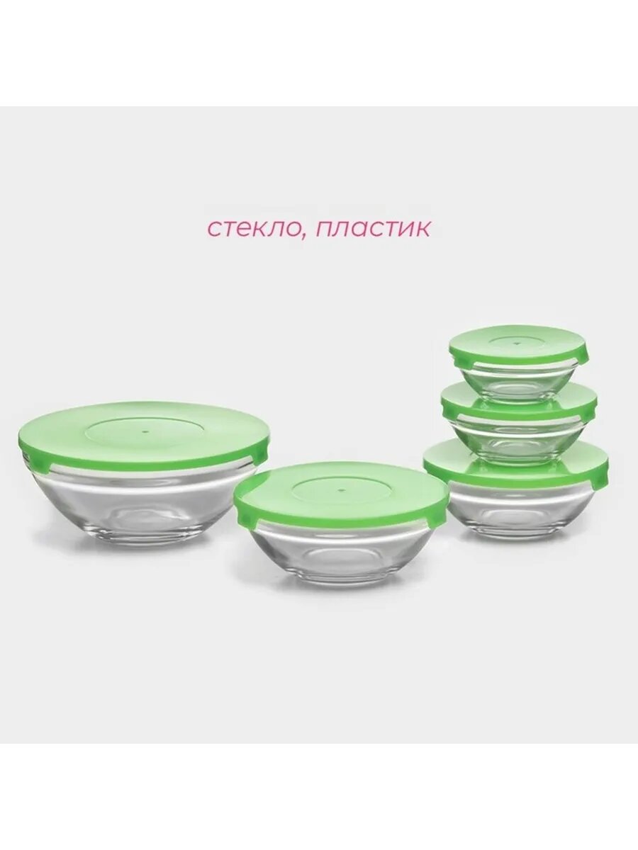 Стеклянный набор салатников с крышками 5 предметов