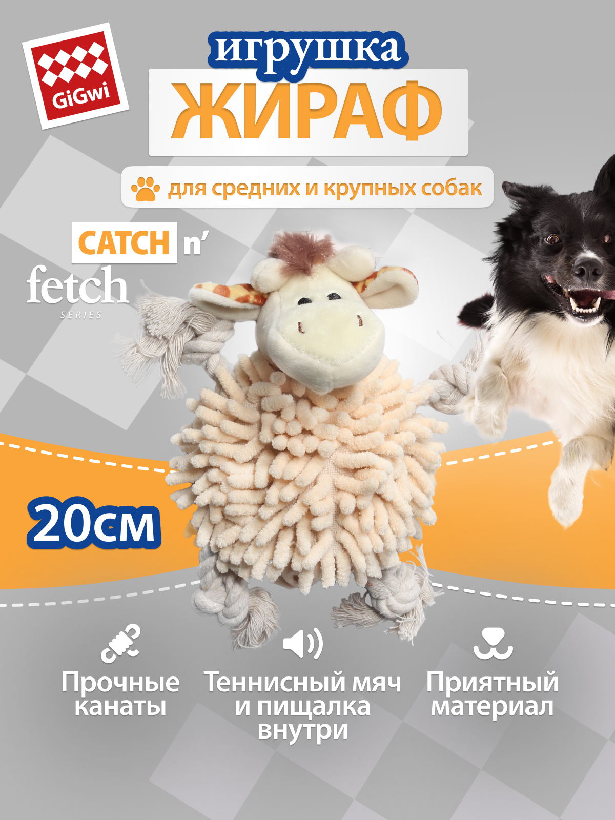 Игрушка для собак Жираф с теннисным мячом и пищалкой 15/18см бренд Gigwi