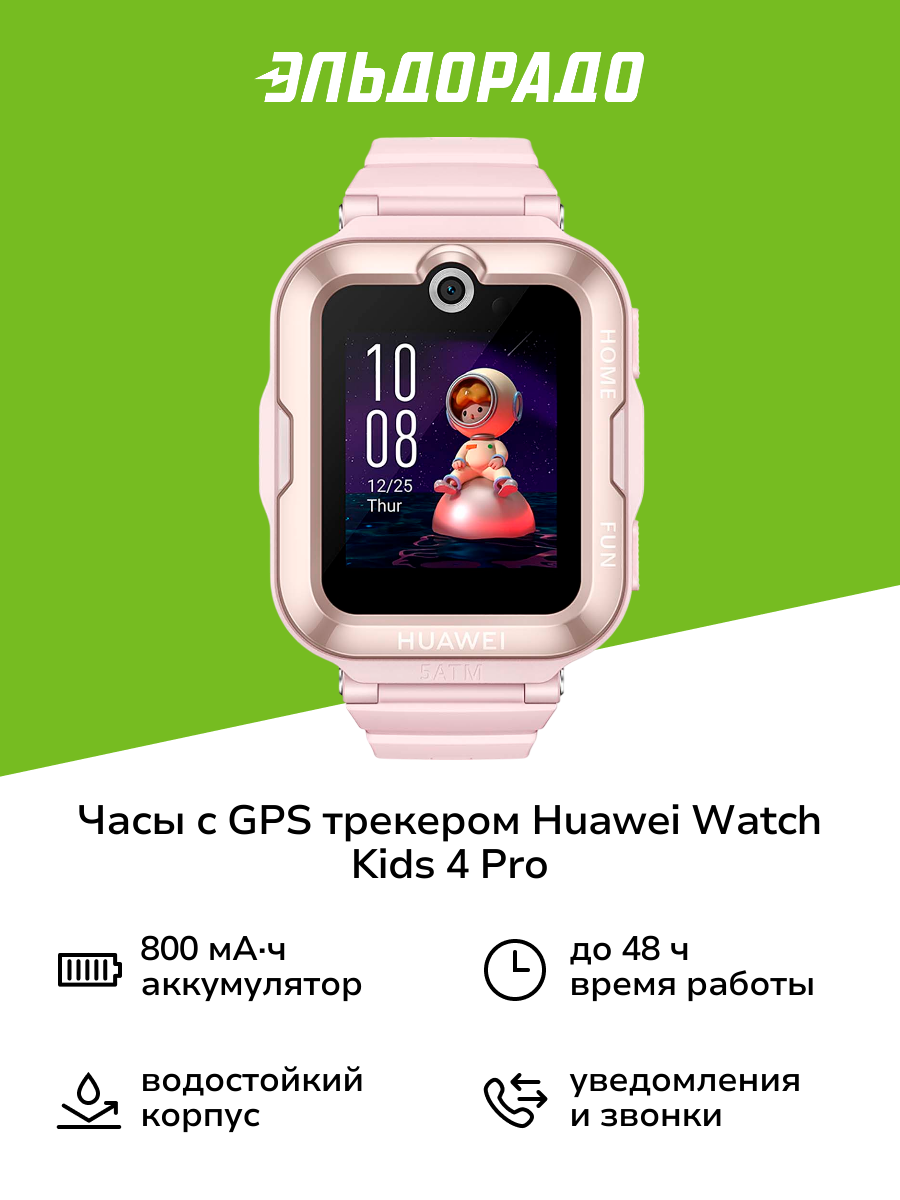 Часы с GPS трекером HUAWEI Watch Kids 4 Pro Pink (ASN-AL10)