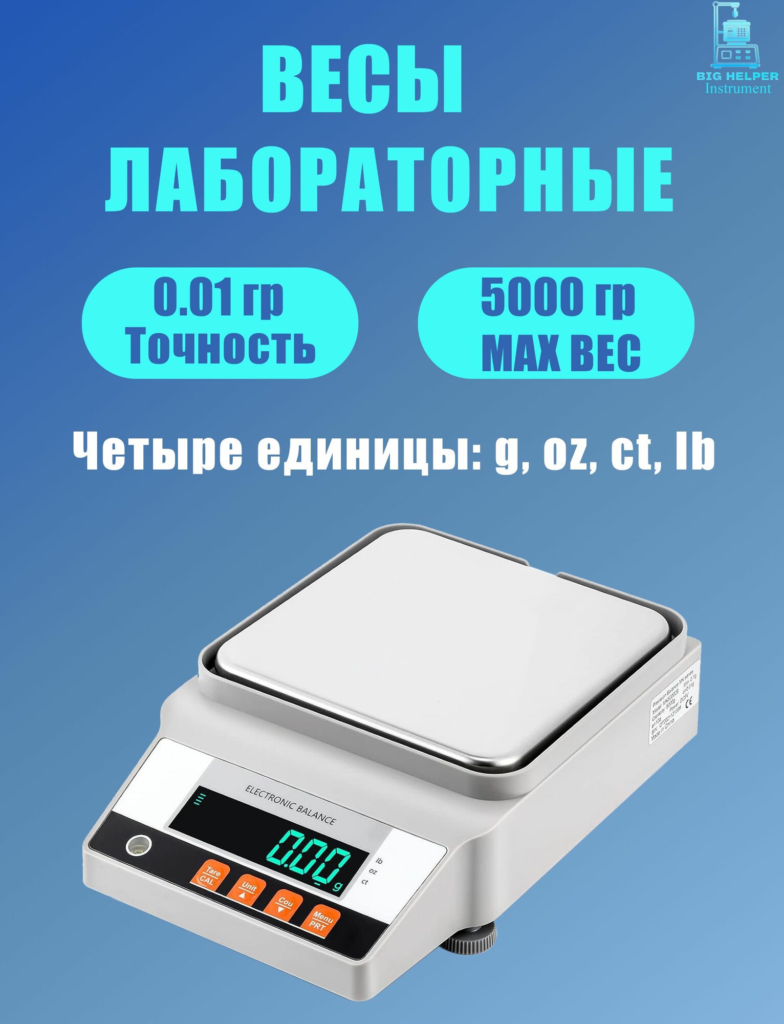 Лабораторные аналитические весы с точностью 0,01 г, пределом взвешивания 5000 г и интерфейсом RS232