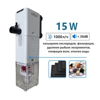 Фильтр OELX для аквариума внутренний, MAX-7 (15W 1000L/H), удаление рыбьих экскрементов, фильтрованный, насыщенный кислородом, абсорбированный